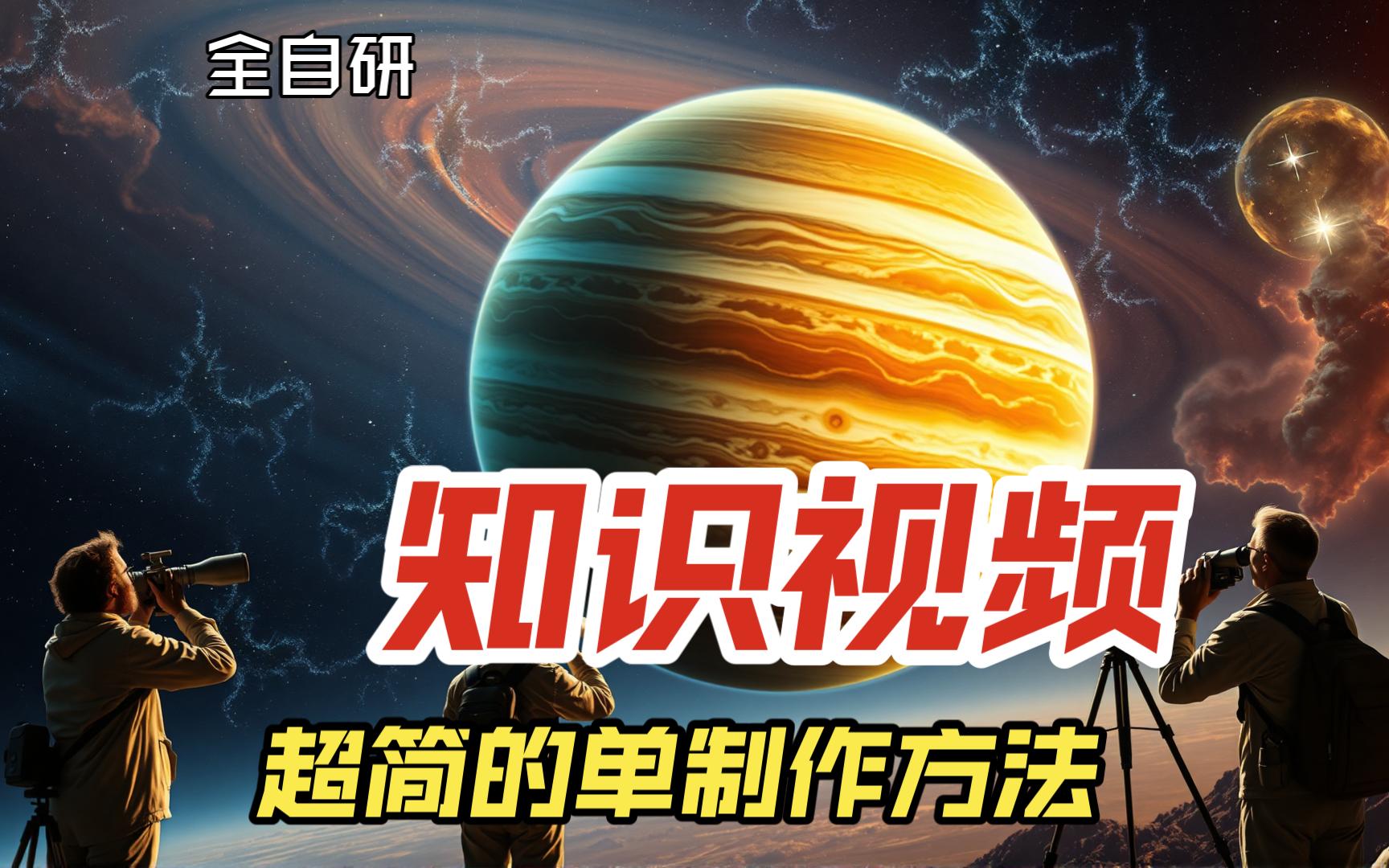 如何一键制作知识类视频