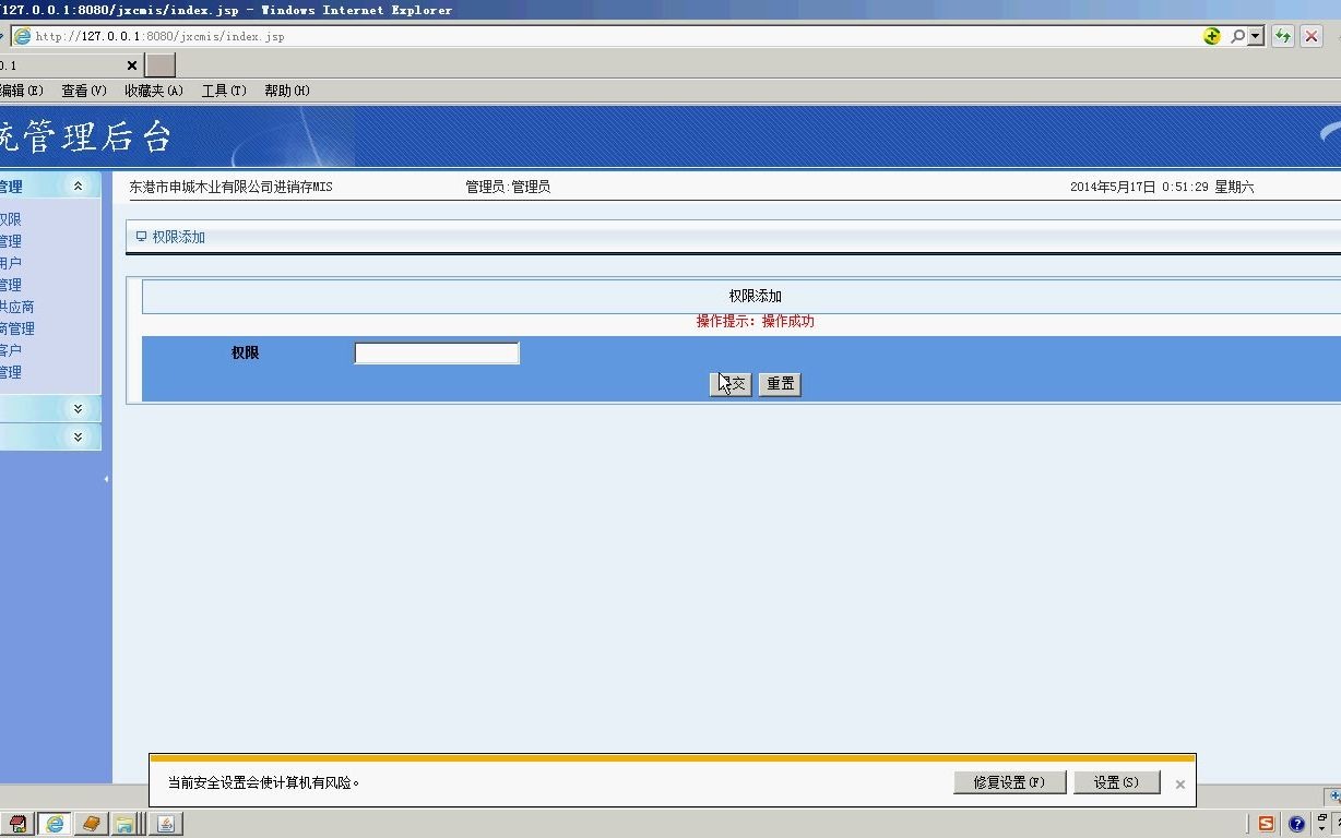 JSP公司进销存管理系统myeclipse开发sqlserver数据库web结构java编程