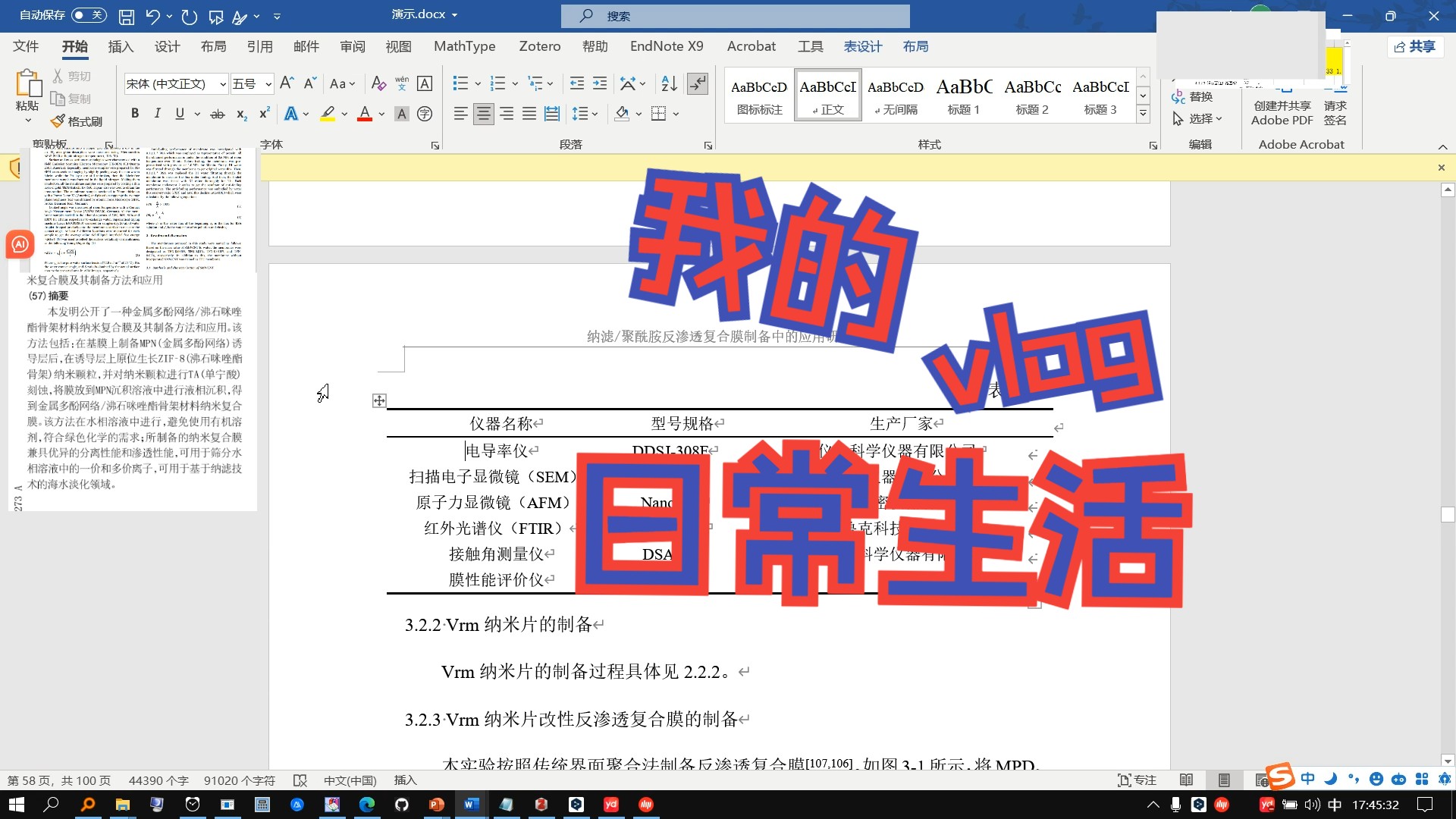 论文排版 word 三线表跨页添加表头以及续表