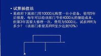 公共项目投资评价08 06IRR的计算