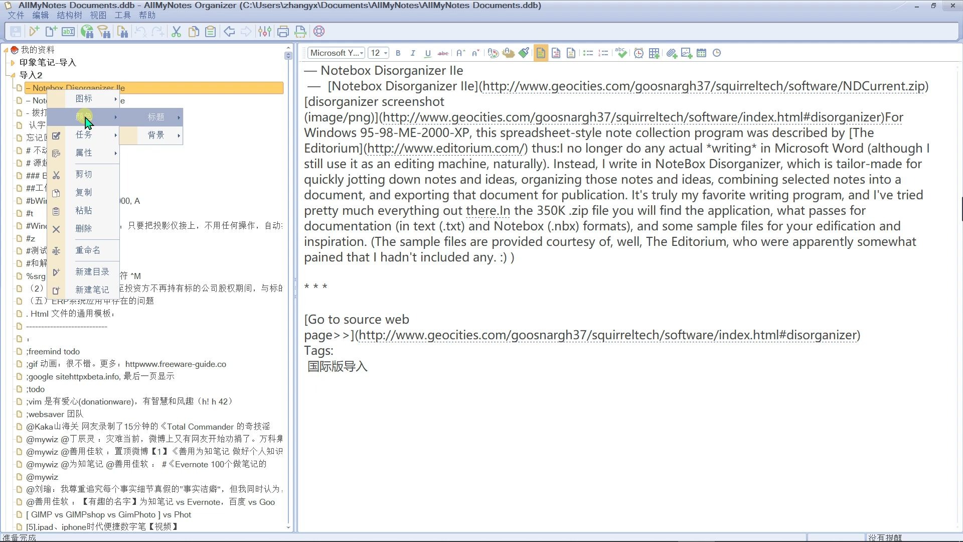 AllMyNotes Organizer:全局搜索超快的经典单机笔记软件