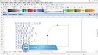 CorelDRAW基础教程《绘图工具的应用》CDRX7入门教程