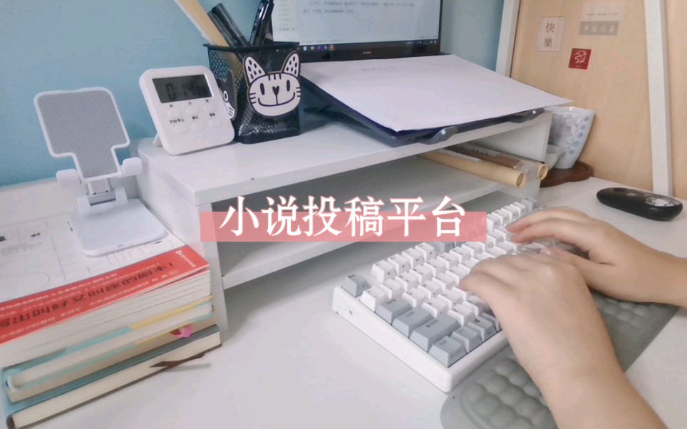 女频小说投稿平台分享