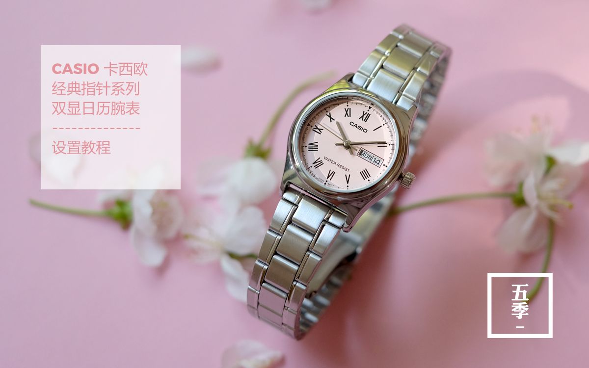 Casio 卡西欧经典指针双显日历石英表调表视频教程 - 揭开日历背后的...