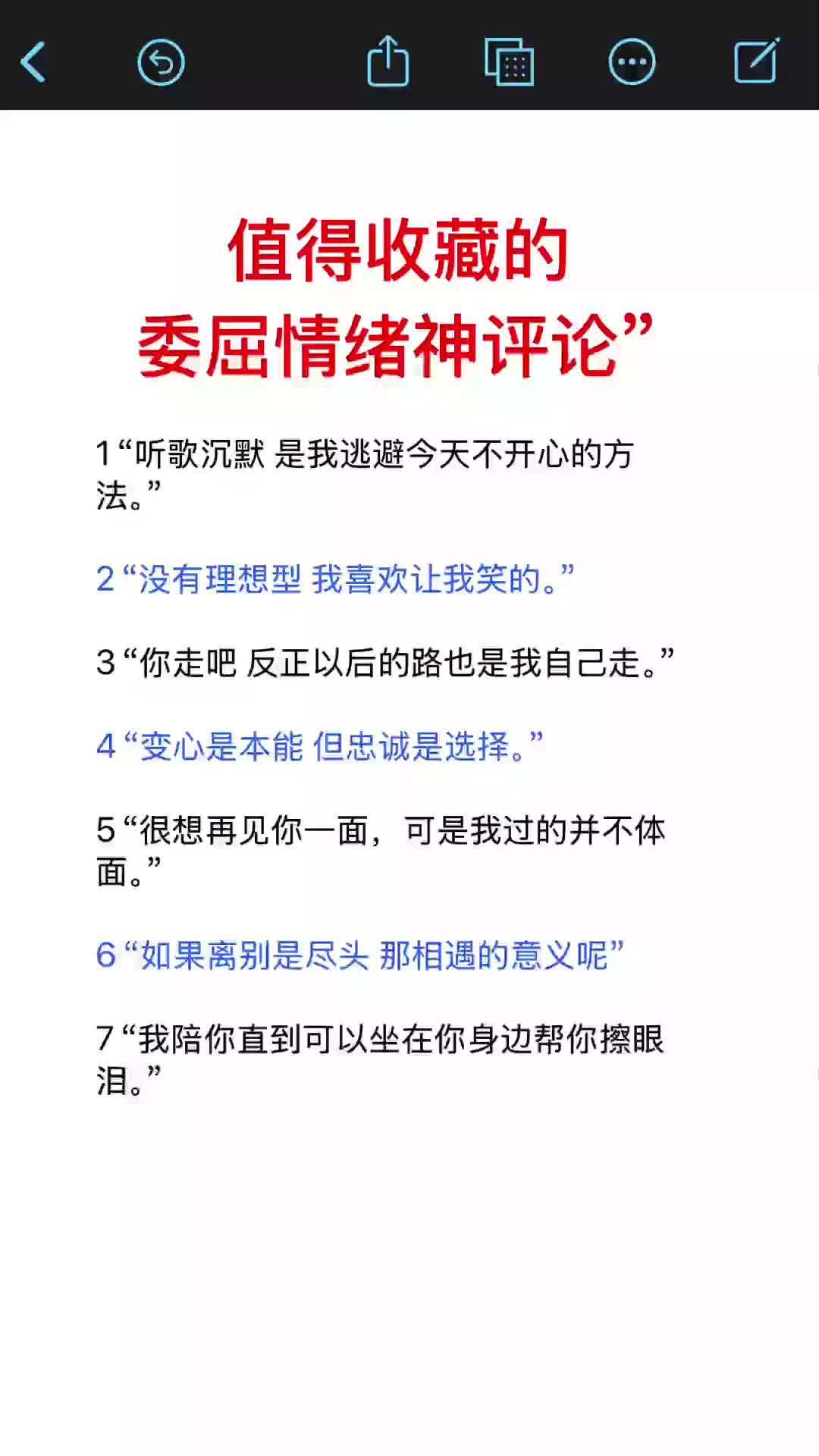 值得收藏的委屈情绪神评论"
