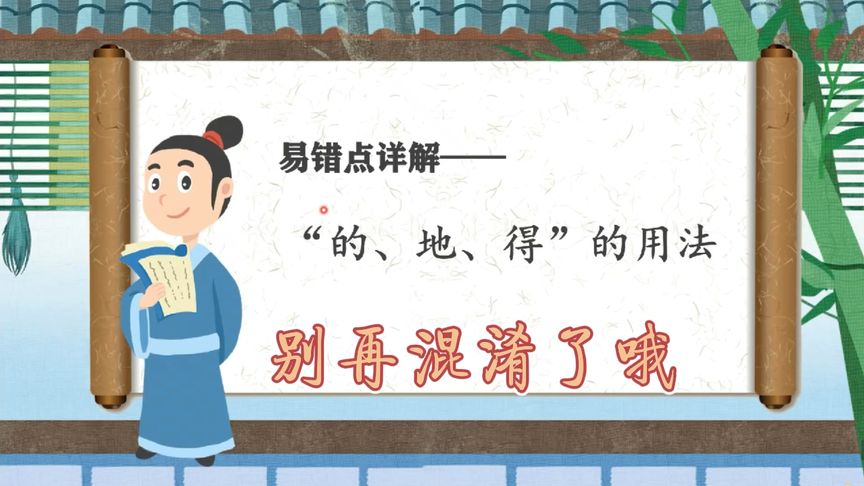 “的、地、得”的用法,很简单的三个字却经常用错,快进来看!ߤ