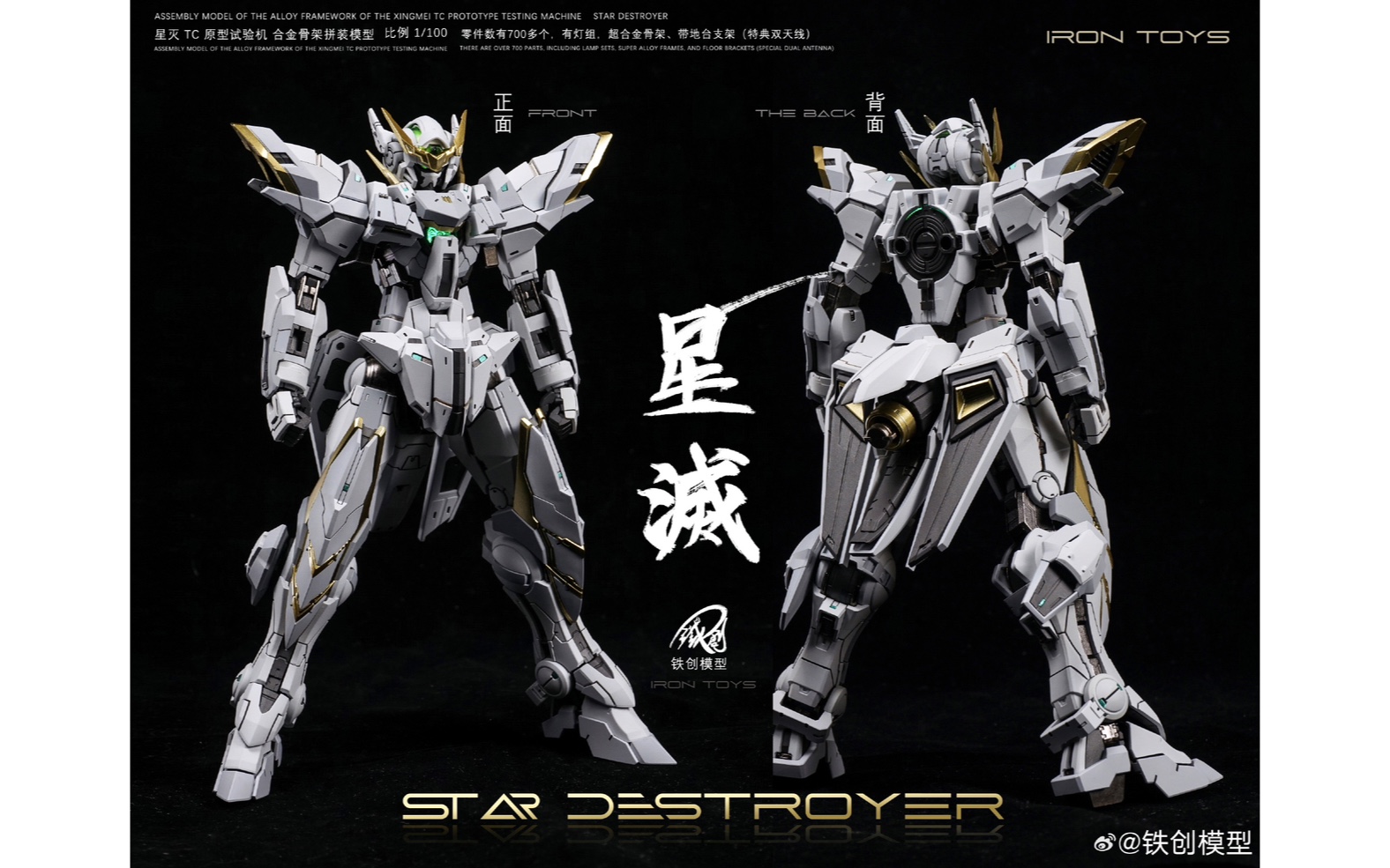 星灭TC原型试验机合金骨架拼装模型比例1/100 零件数有700多个,有...