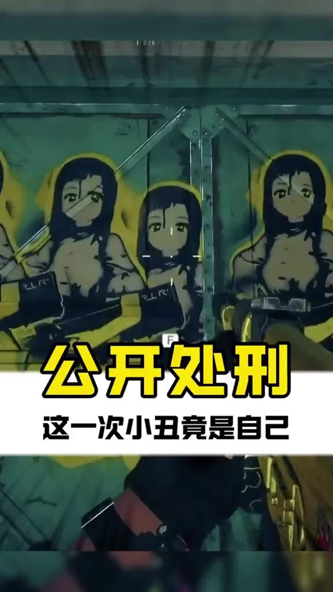 玩家的视频被公开处刑,全球循环播放