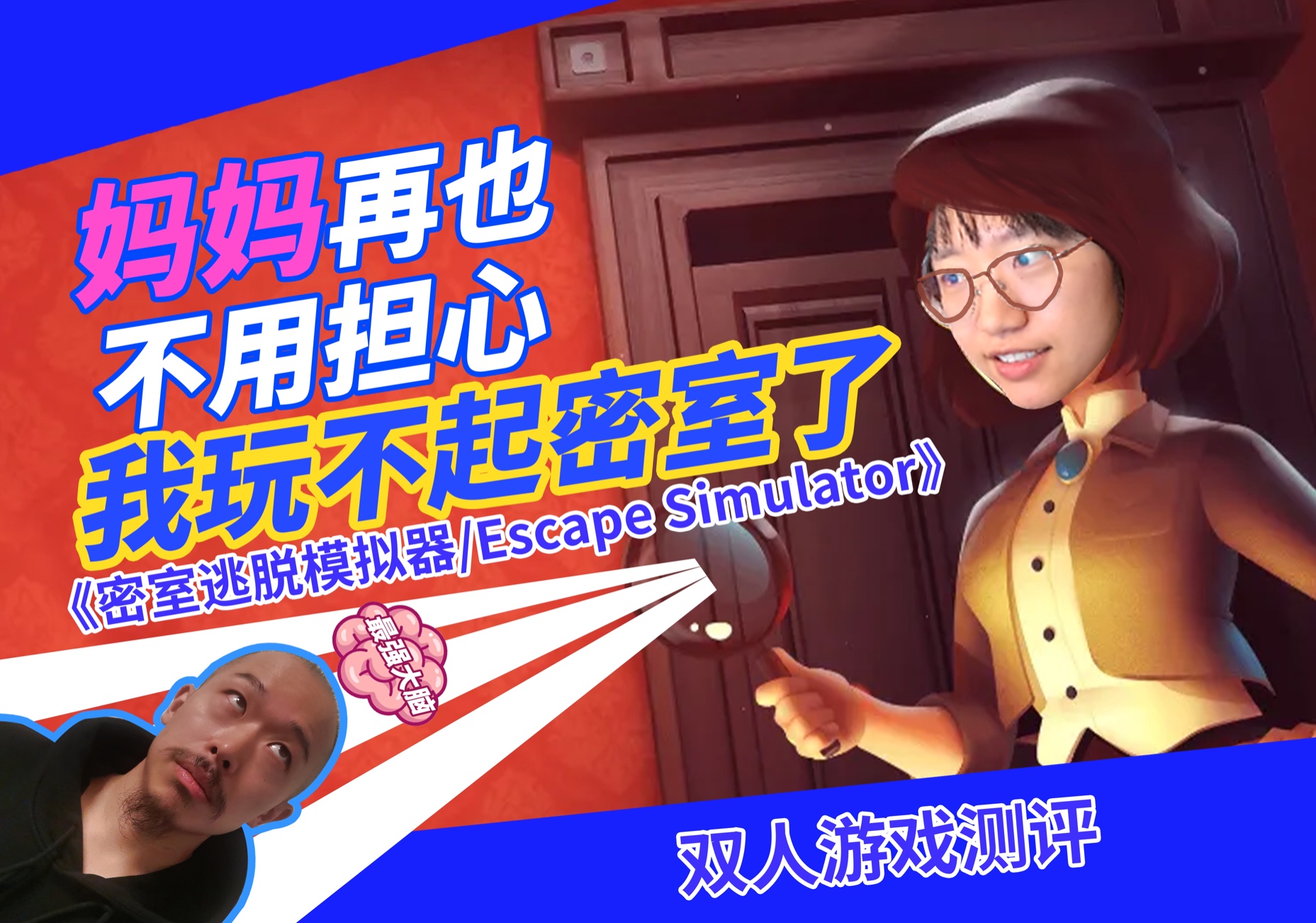 妈妈再也不用担心我玩不起密室了!【密室逃脱模拟器】
