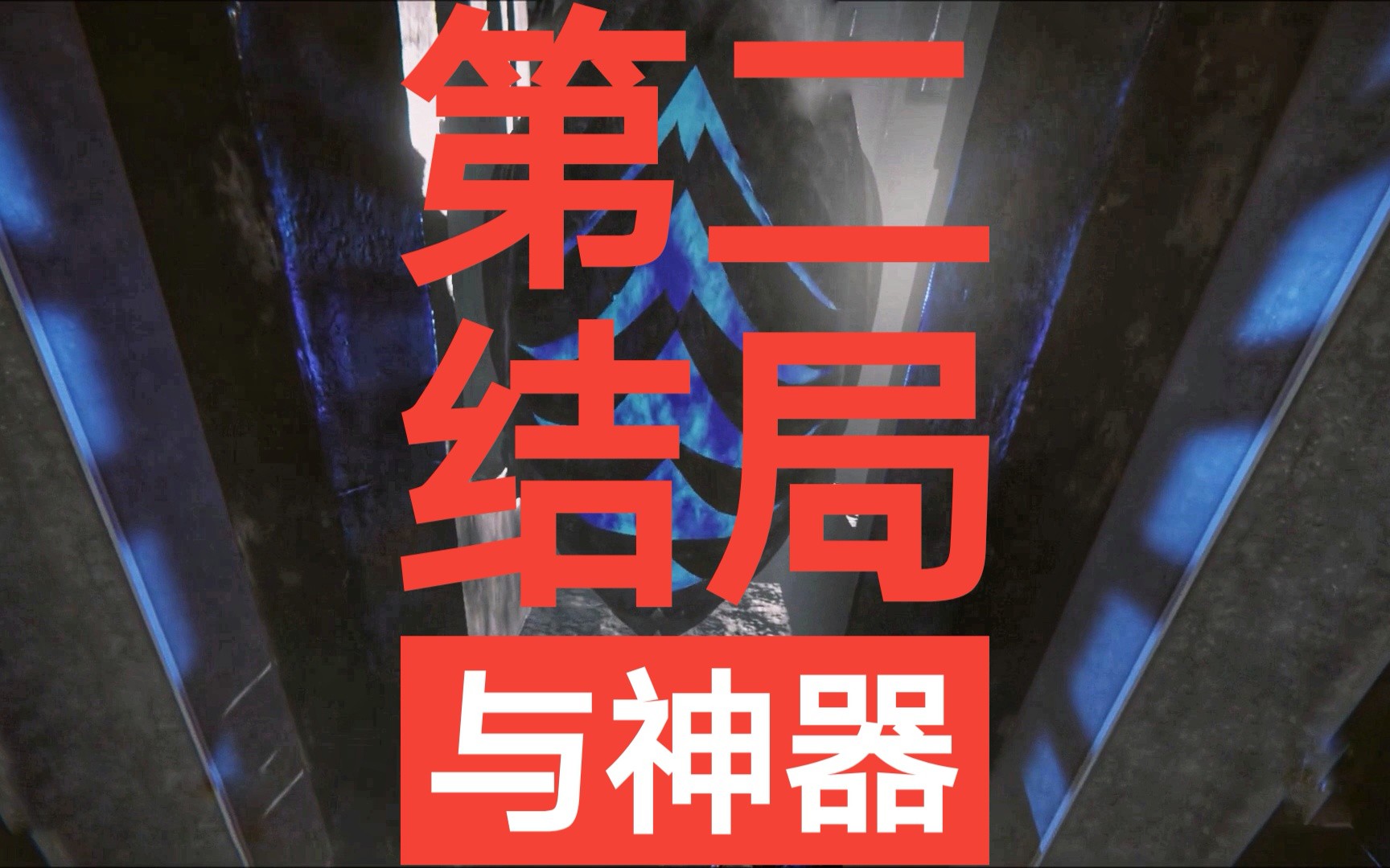 【森林V1.0】 第二个结局与神器