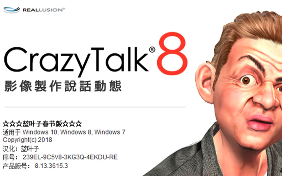 CrazyTalk 8——挺好玩的!
