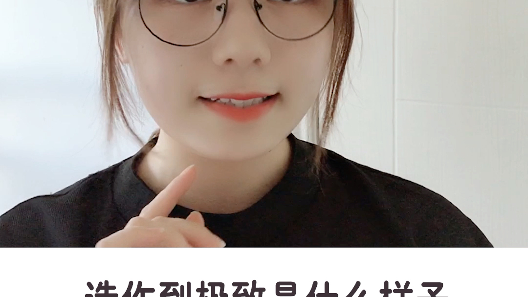 教你一秒钟学会撒娇卖萌精髓