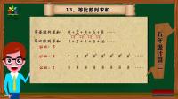小学五年级动画奥数 第68集 计算二(13):循环小数概念及分类