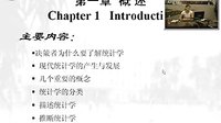 管理统计学基础1