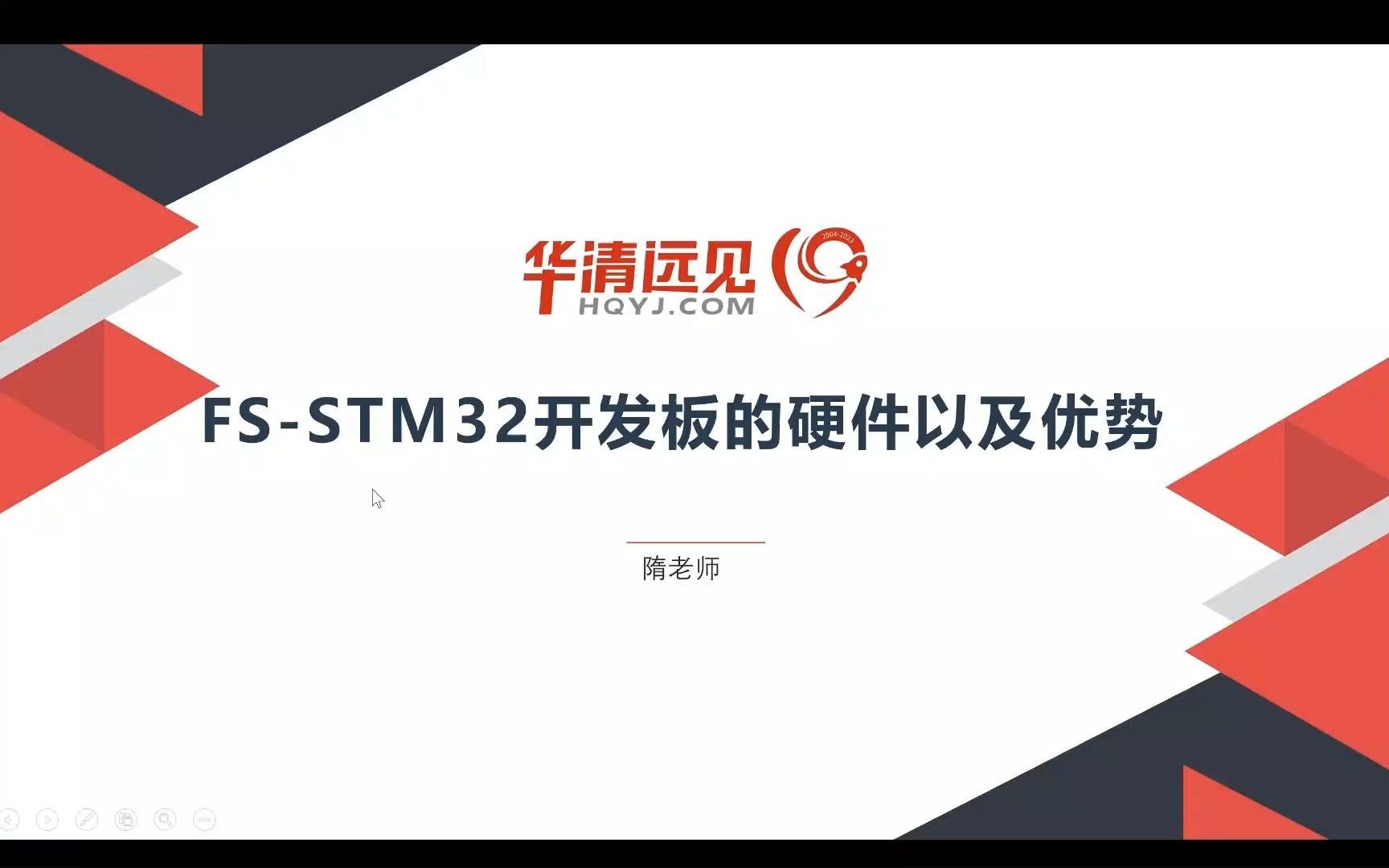 【新品】FS-STM32开发板硬件资源及优势,配套教程视频介绍及功能...