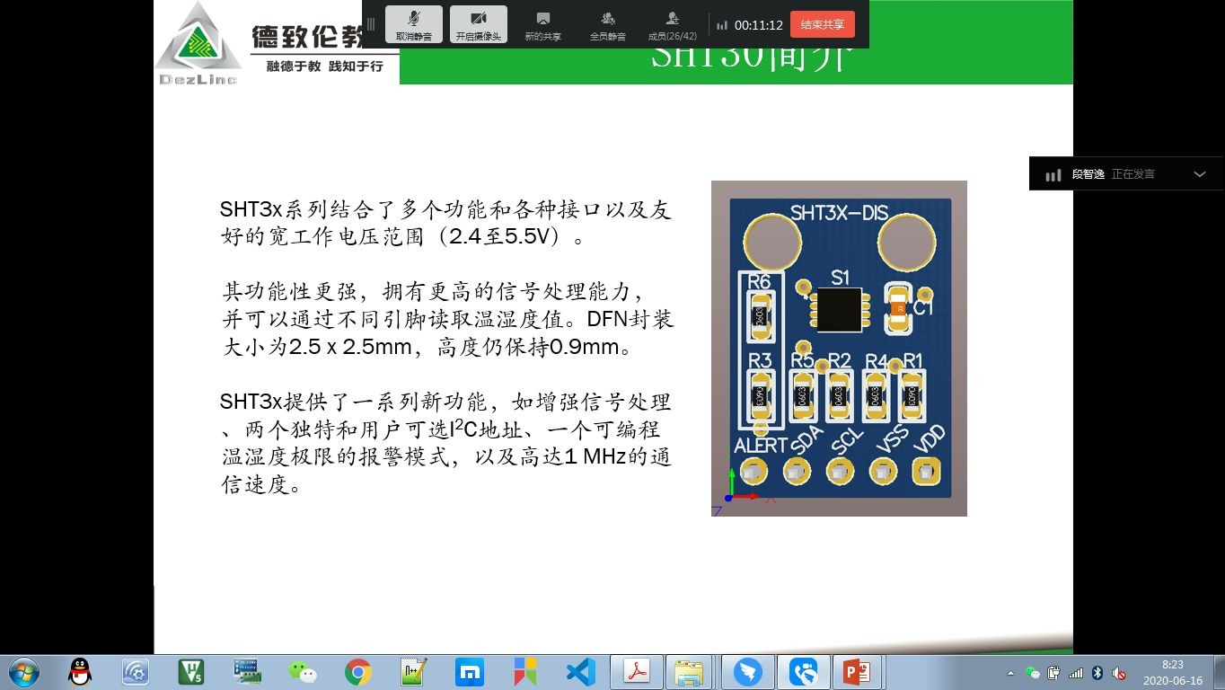 IIC之温湿度传感器实验 20200616_082107