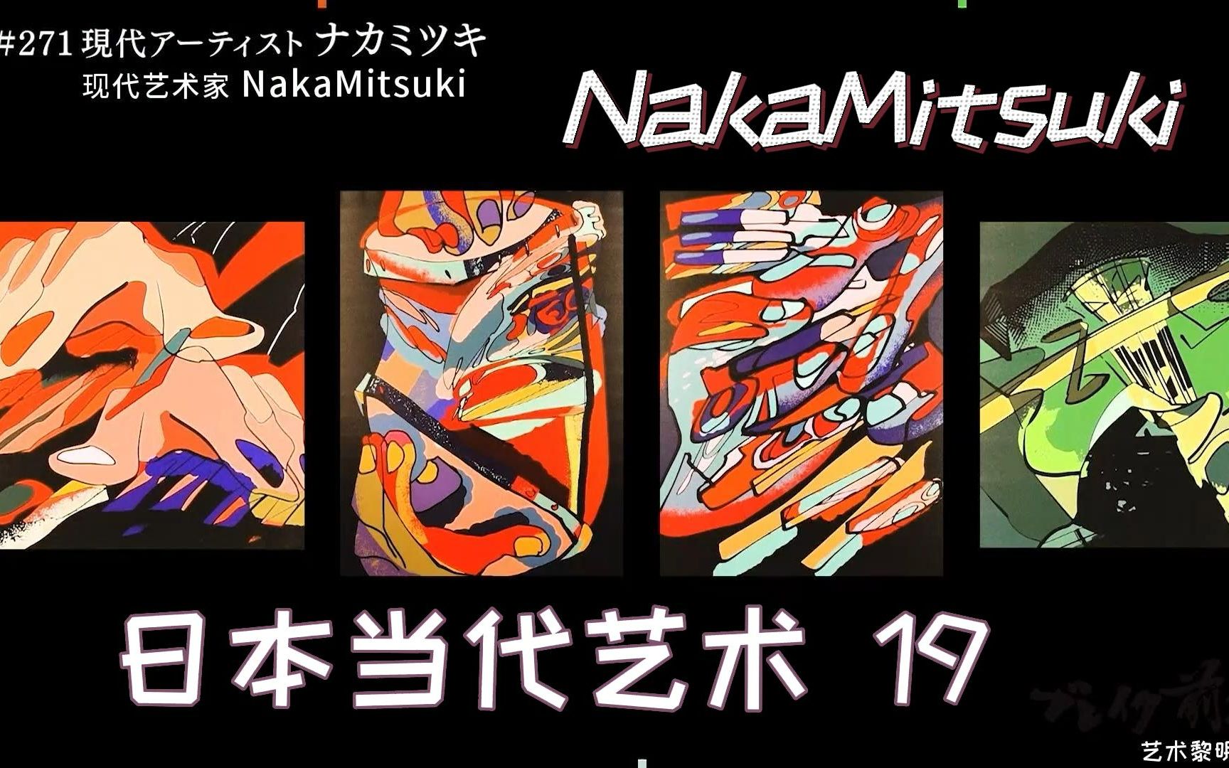 【艺术黎明线】Z世代艺术家NakaMitsuki 用 Ipad作画捕捉爵士乐鼓动...