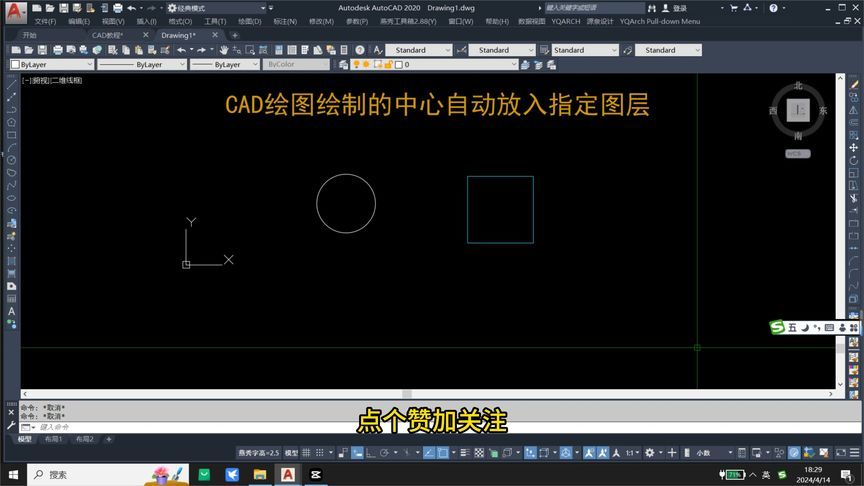 CAD绘图绘制的中心自动放入指定图层