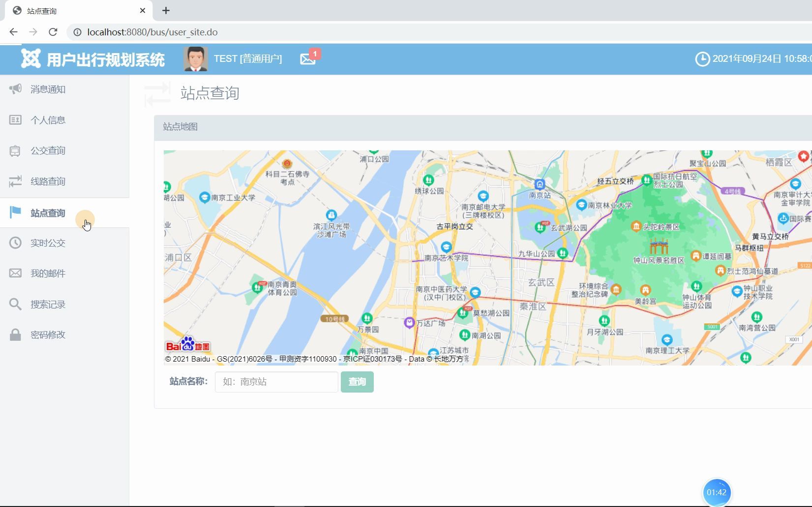 基于JAVA的公交出行查询系统源码论文