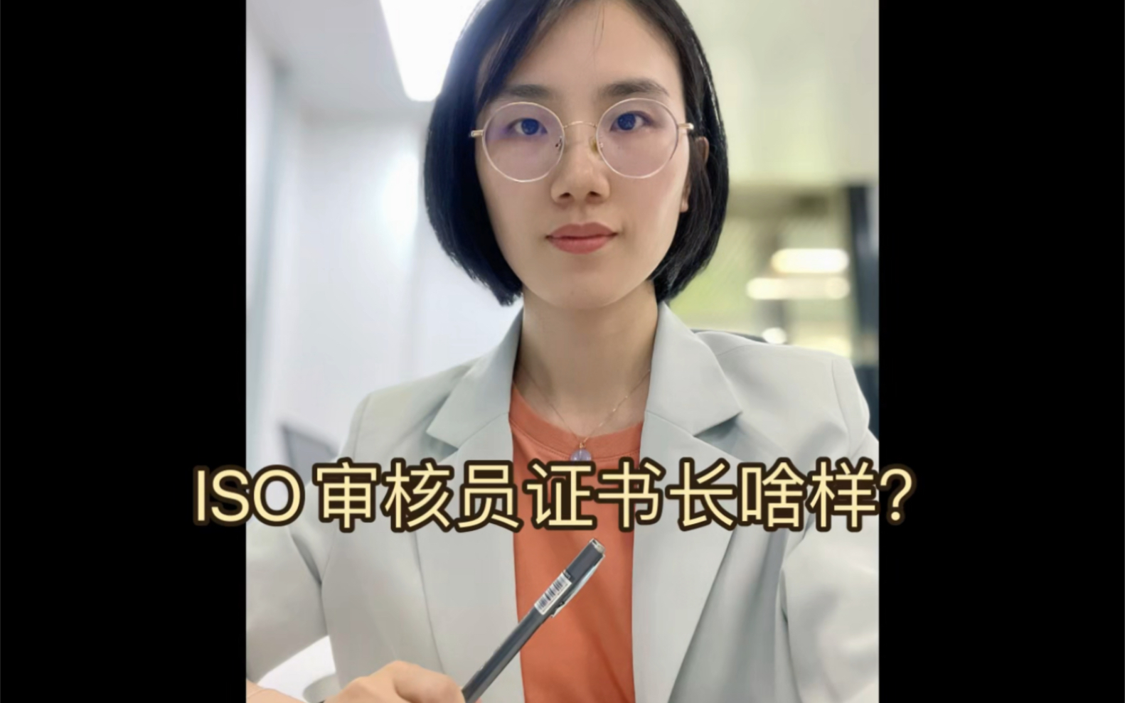 【审核员21问】揭密怎样的才是ISO审核员证书?