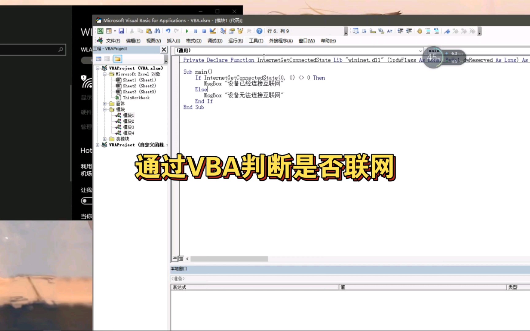 VBA判断是否联网--API函数