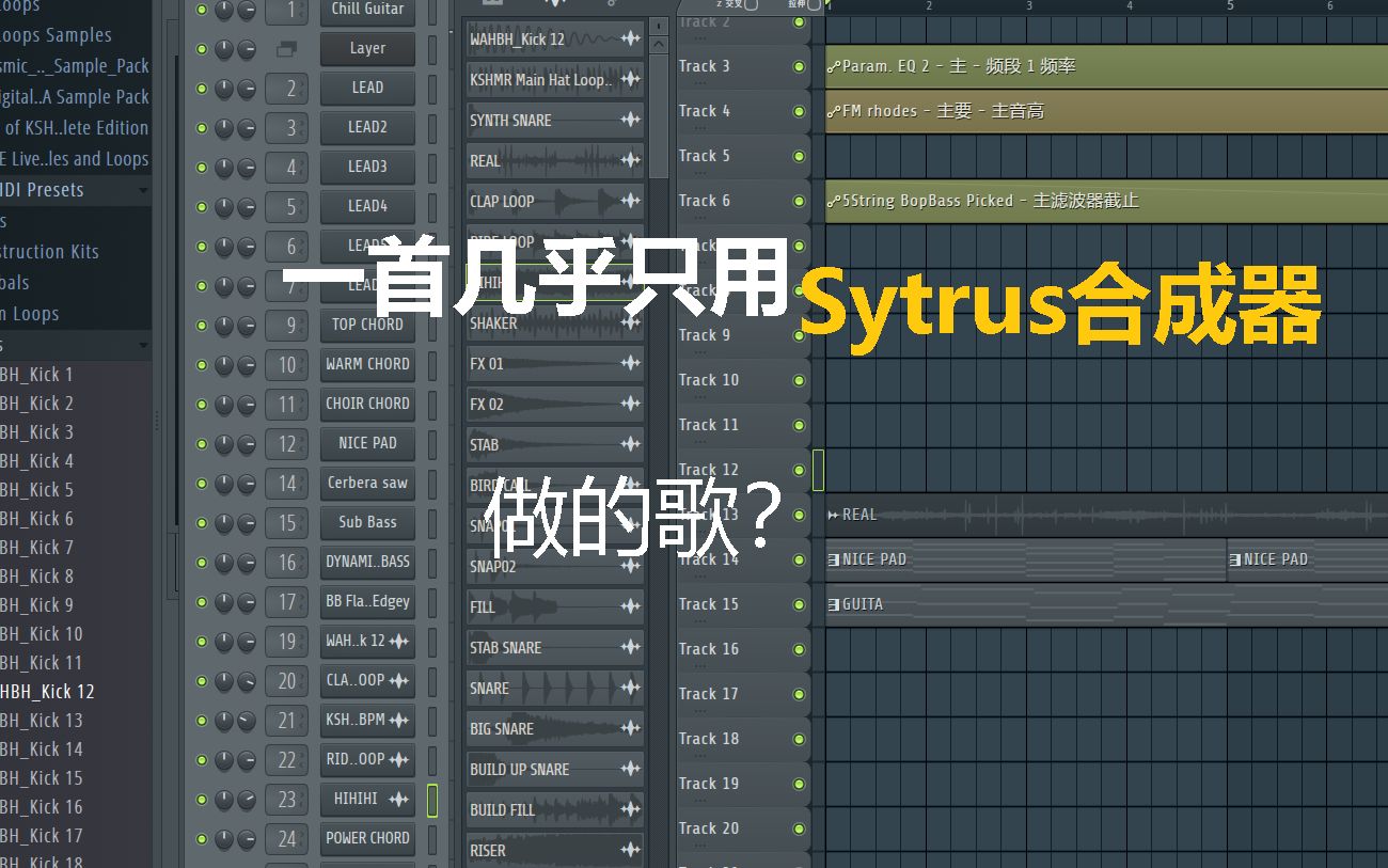 FL:做了一首几乎只用到Sytrus合成器的电阴。