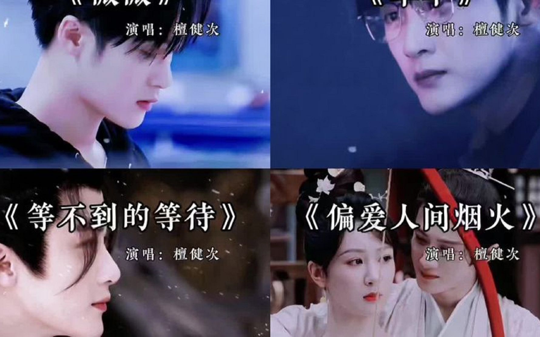 “檀健次歌曲合集,有你喜欢的吗?”#檀健次 #音乐分享