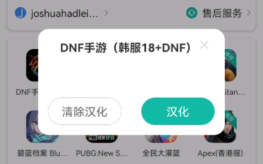 OurPlay自动汉化Dnf韩服手游失败的话,手动重新汉化。还是不能顺利...