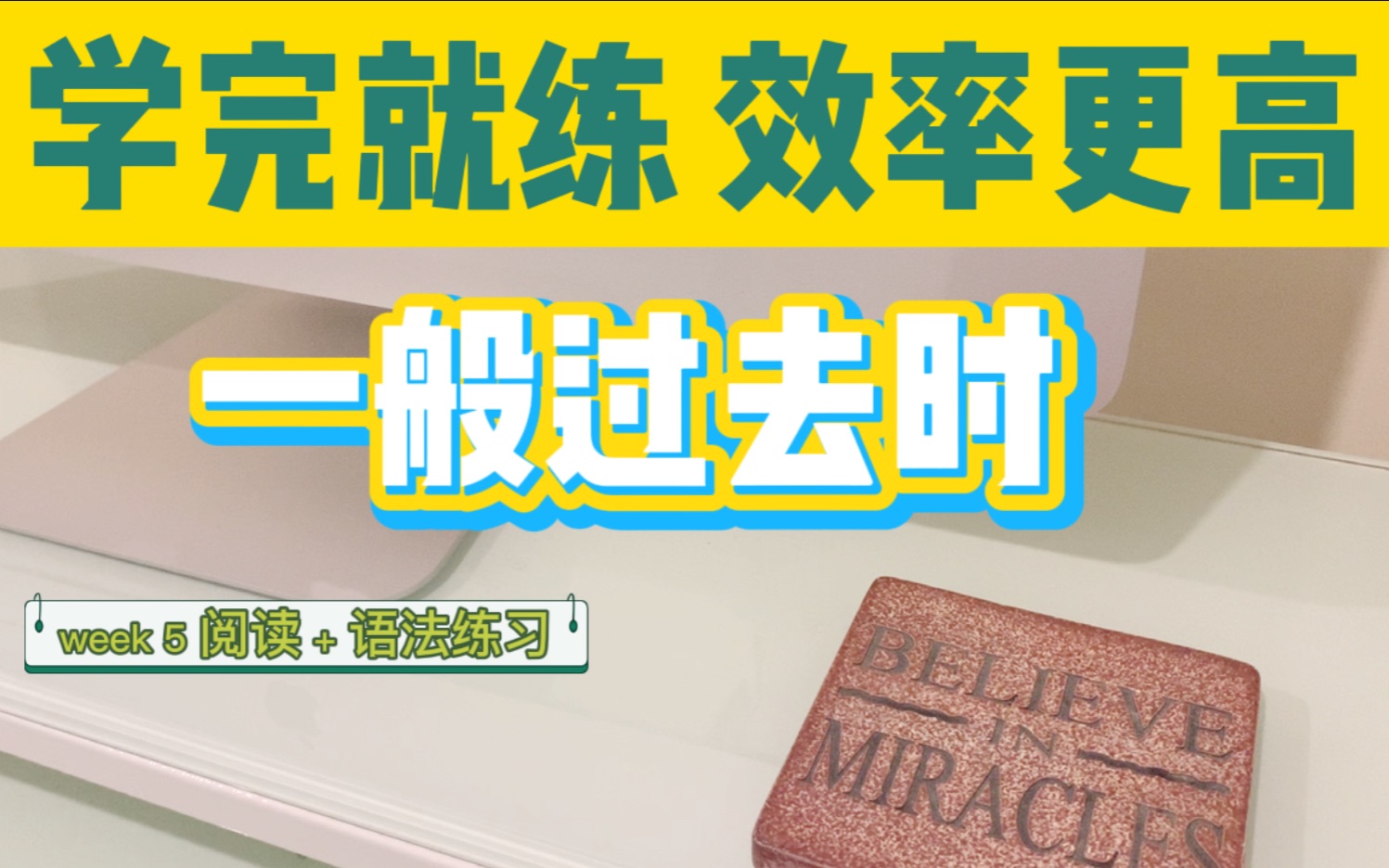 一般过去时|阅读理解|语法练习|新词汇