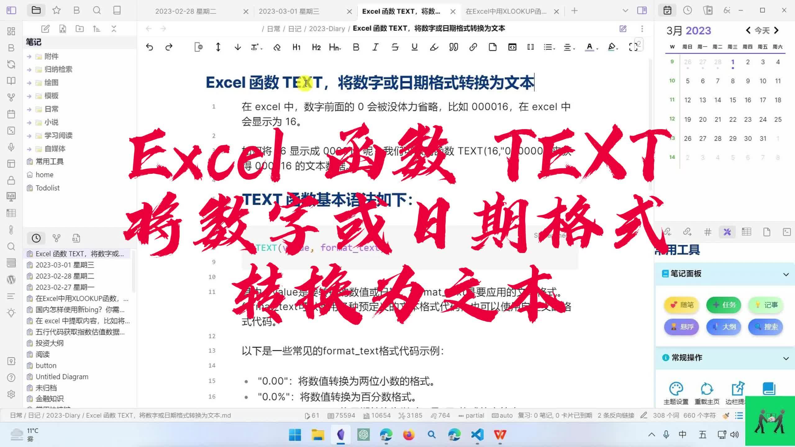 Excel 函数 TEXT,将数字或日期格式转换为文本