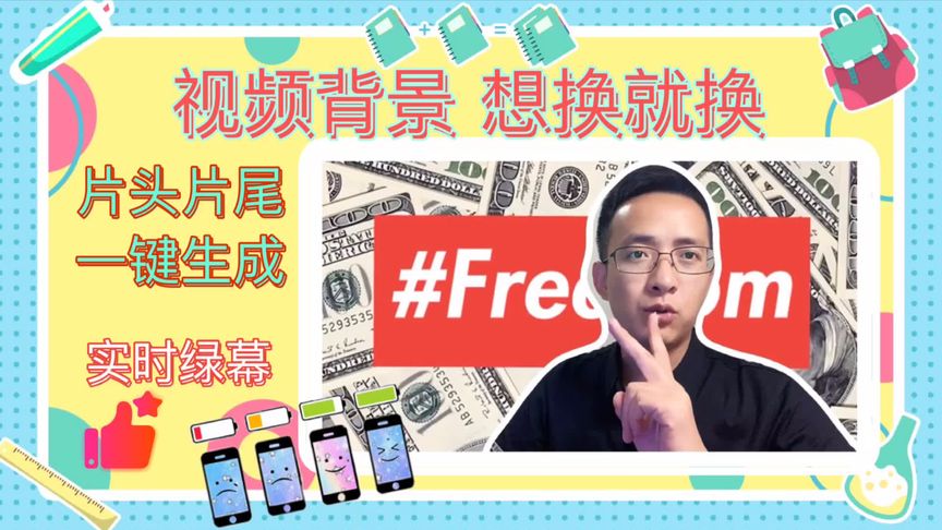 对比3个视频抠像软件,只有这个可以换背景换绿幕,免费又实用