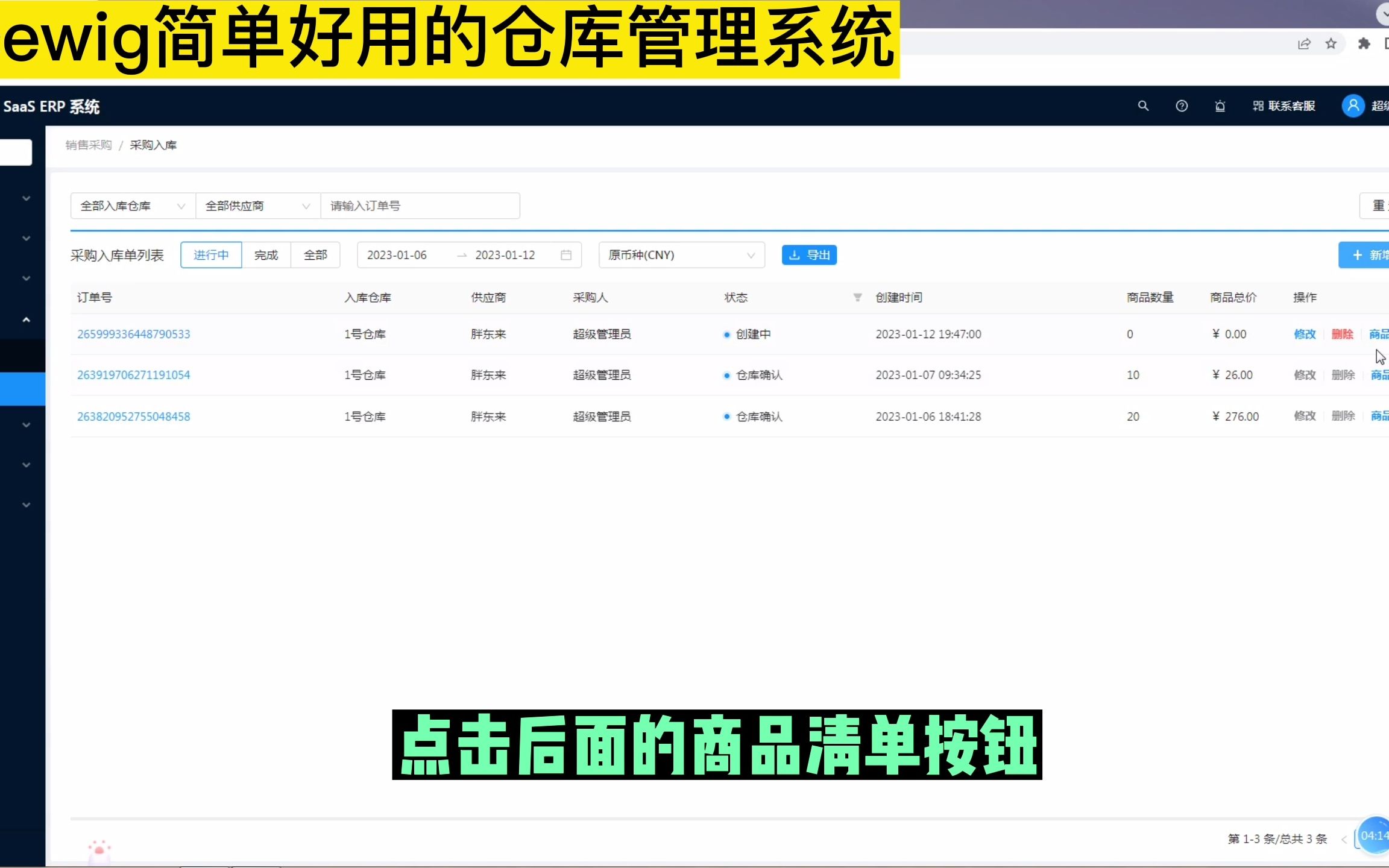 facewig付款单功能,仓库进销存wms库存管理系统erp软件
