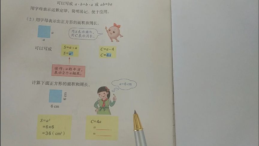 人教版小学数学五年级上册第五单元用字母表示数例3(2)