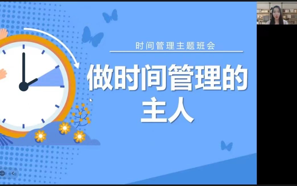 致22计应1班的时间管理中职班会课
