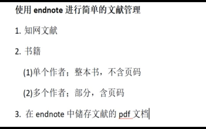 【Endnote 20文献管理储存 基础教程】知网参考文献、书籍参考文献...