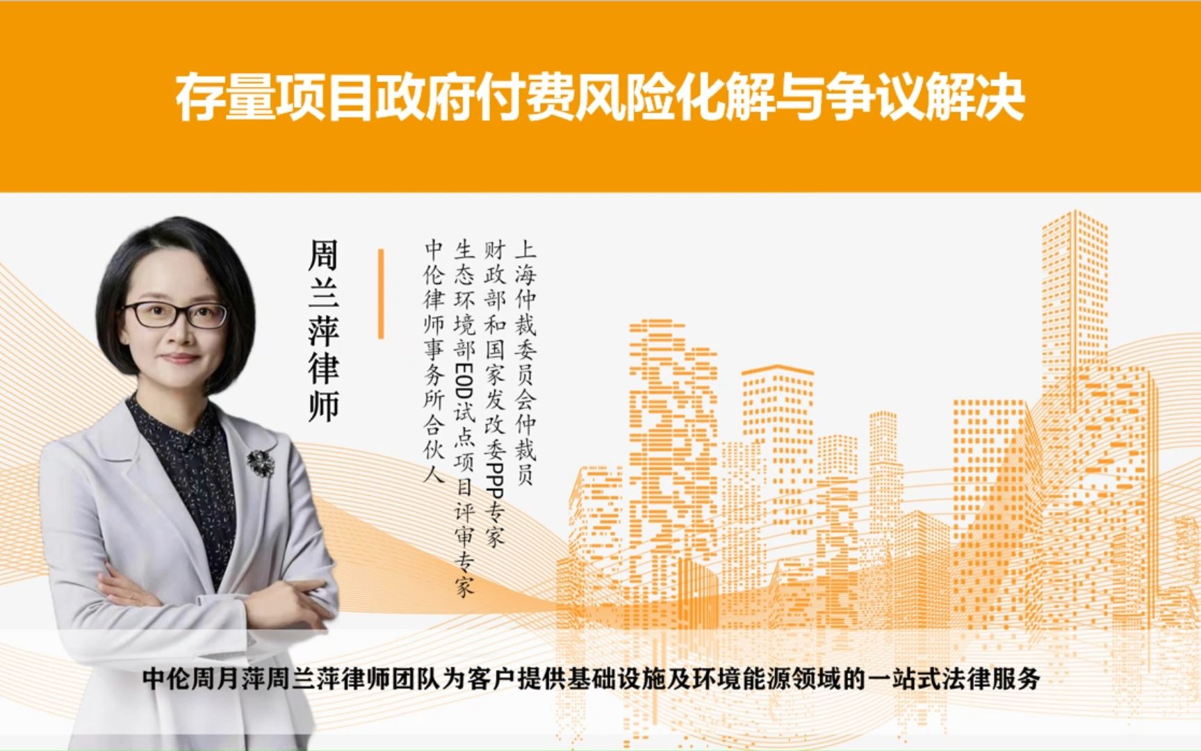 存量项目政府付费风险化解与争议解决