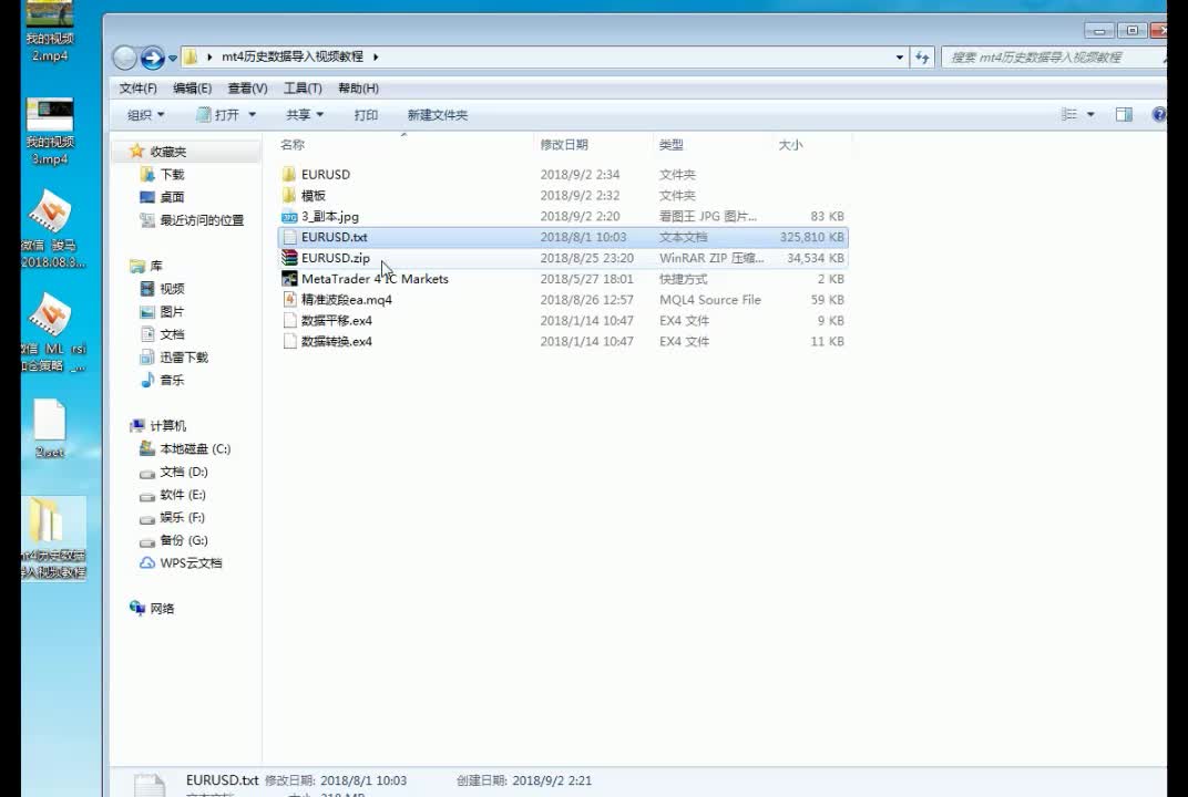 第三课 外汇历史数据导入 外汇ea历史回测 mt4多开方法