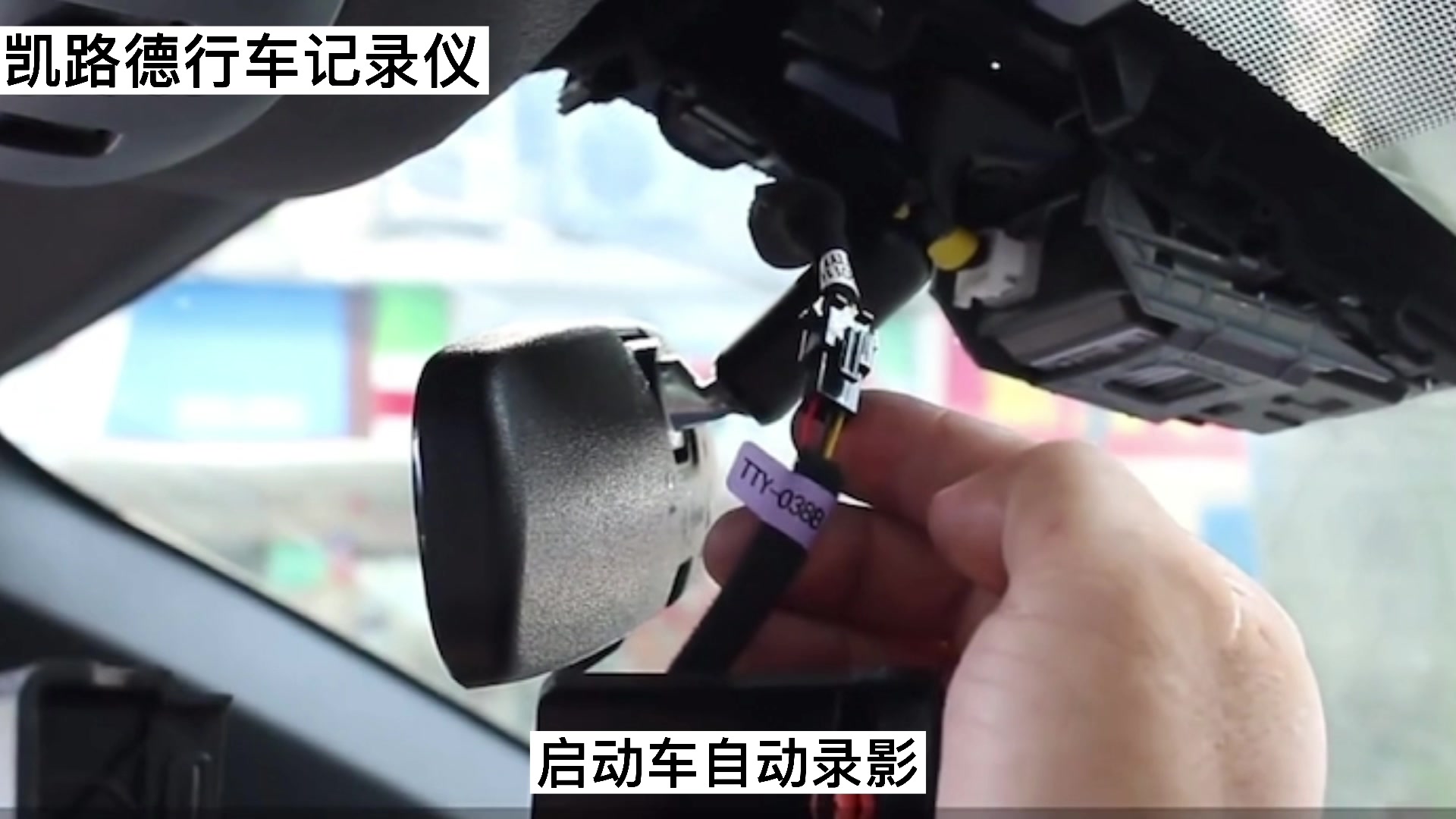 2021款丰田奕泽和CHR专用行车记录仪,免走线安装教程!新手2分钟...