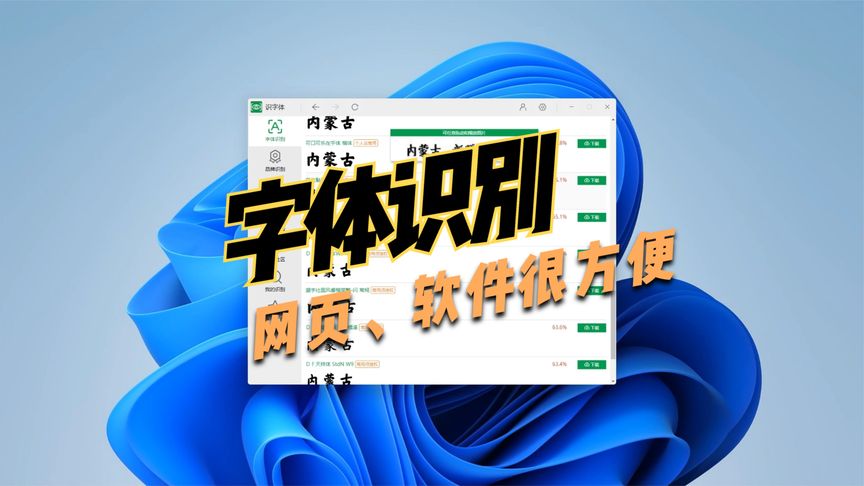 两款快速字体识别的网站,附软件版字体识别工具