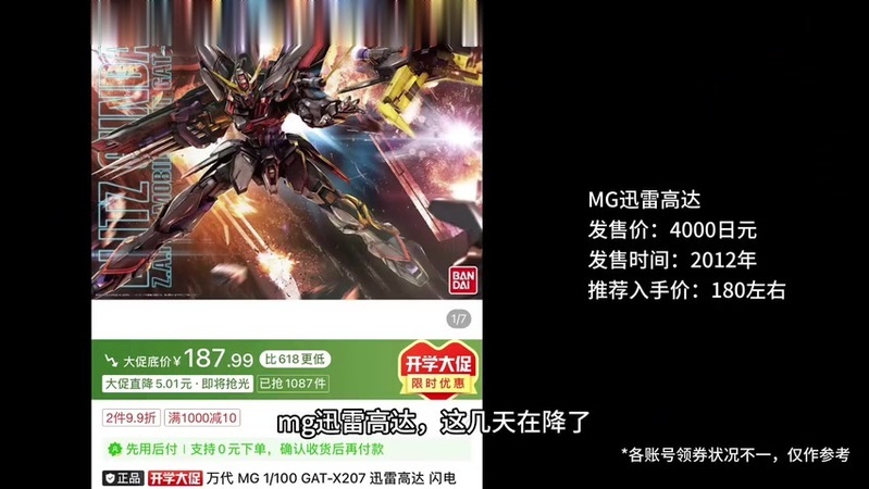 9月1日 近期好价高达&模型分享