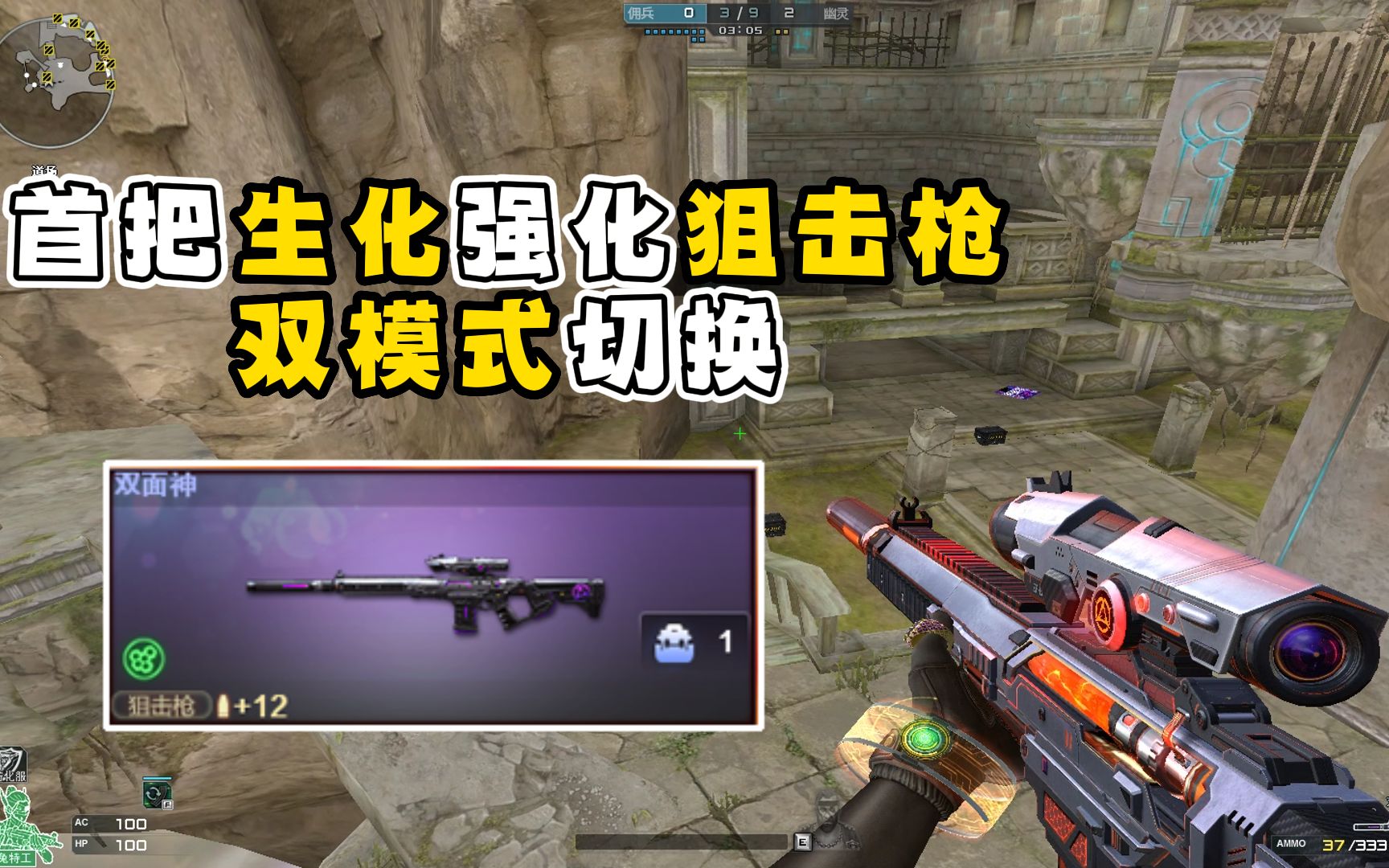 【穿越火线】首把生化强化连狙——双面神,双模式灵活切换,能否一扫...