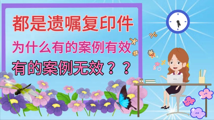 遗嘱复印件无效?真的是这样吗?专业人士解读法律规定