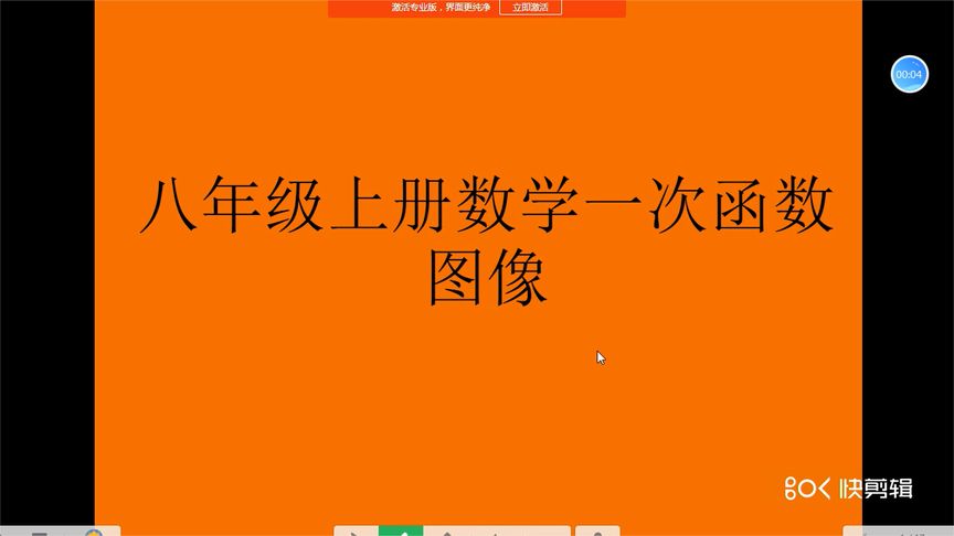 八年级上册数学一次函数图像画法(5分钟学会)