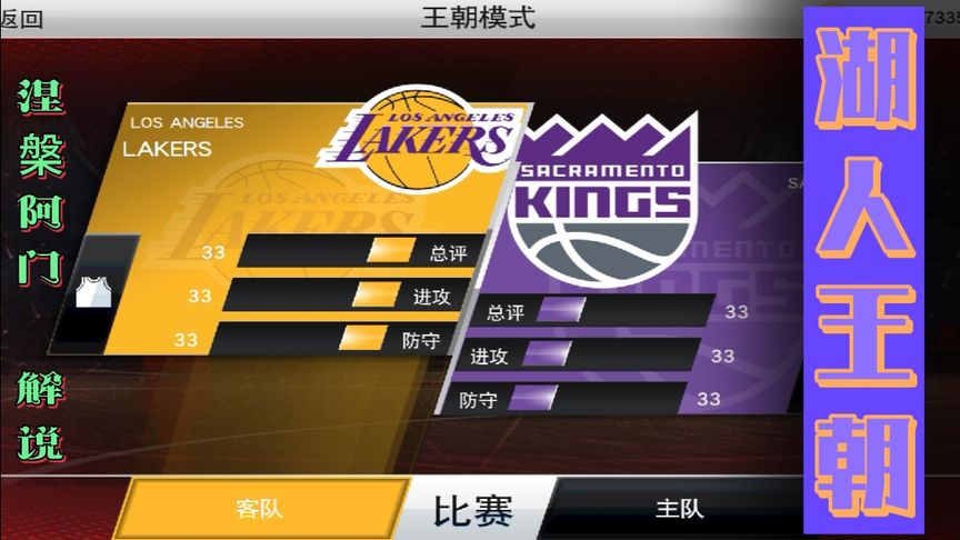 2K20安卓版 王朝模式 第一期