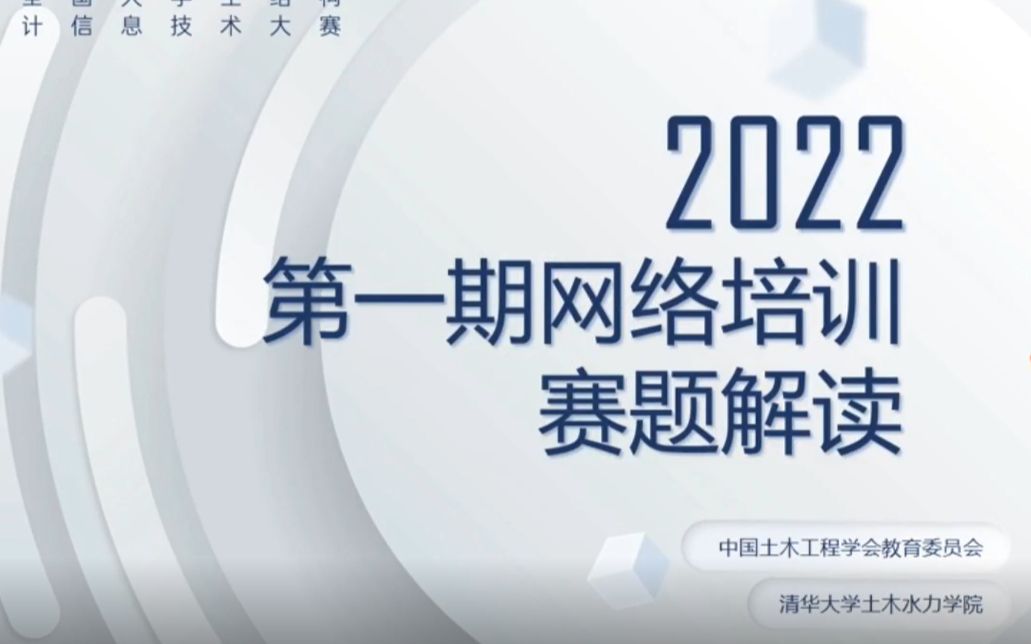 第五届全国大学生结构设计信息技术大赛第一期——赛题解读