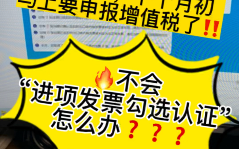 手把手教你做“进项发票勾选认证”