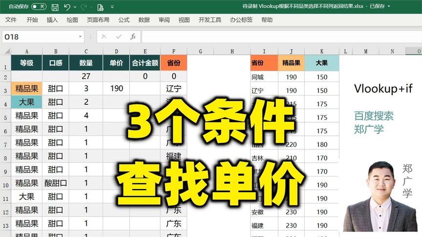 3条件联合查找单价 VLookup联合IF和Match函数综合应用