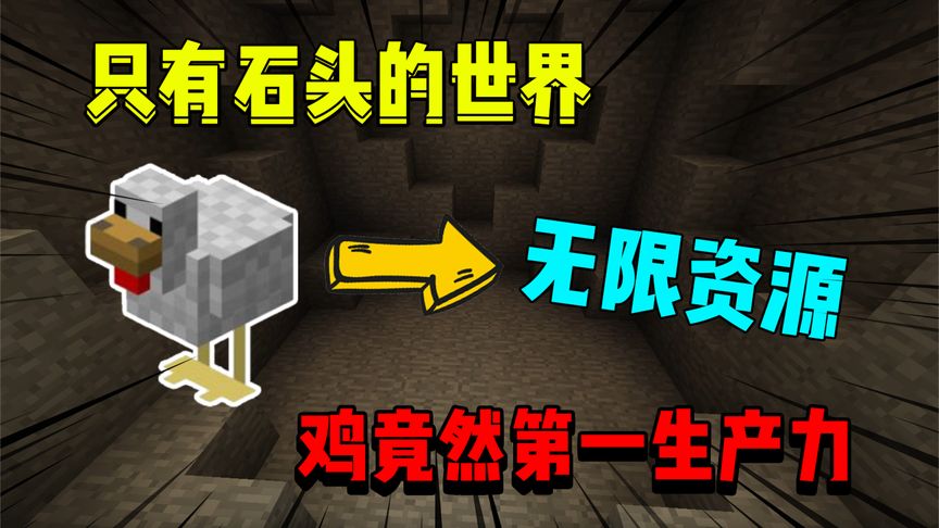 在一个只有石头的世界,神秘液体能让骷髅变成凋零骷髅#我的世界