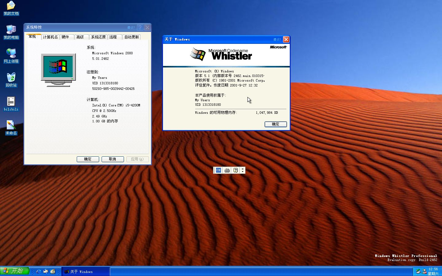 差不多这是Windows XP之前的测试版本之一--Windows Whistler 2462...