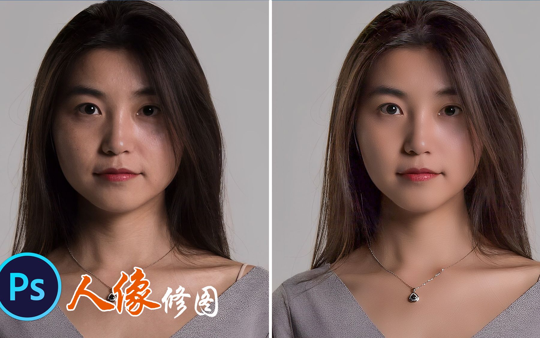 证件照级人像修图:摄影师教你使用PS快速精修人像!